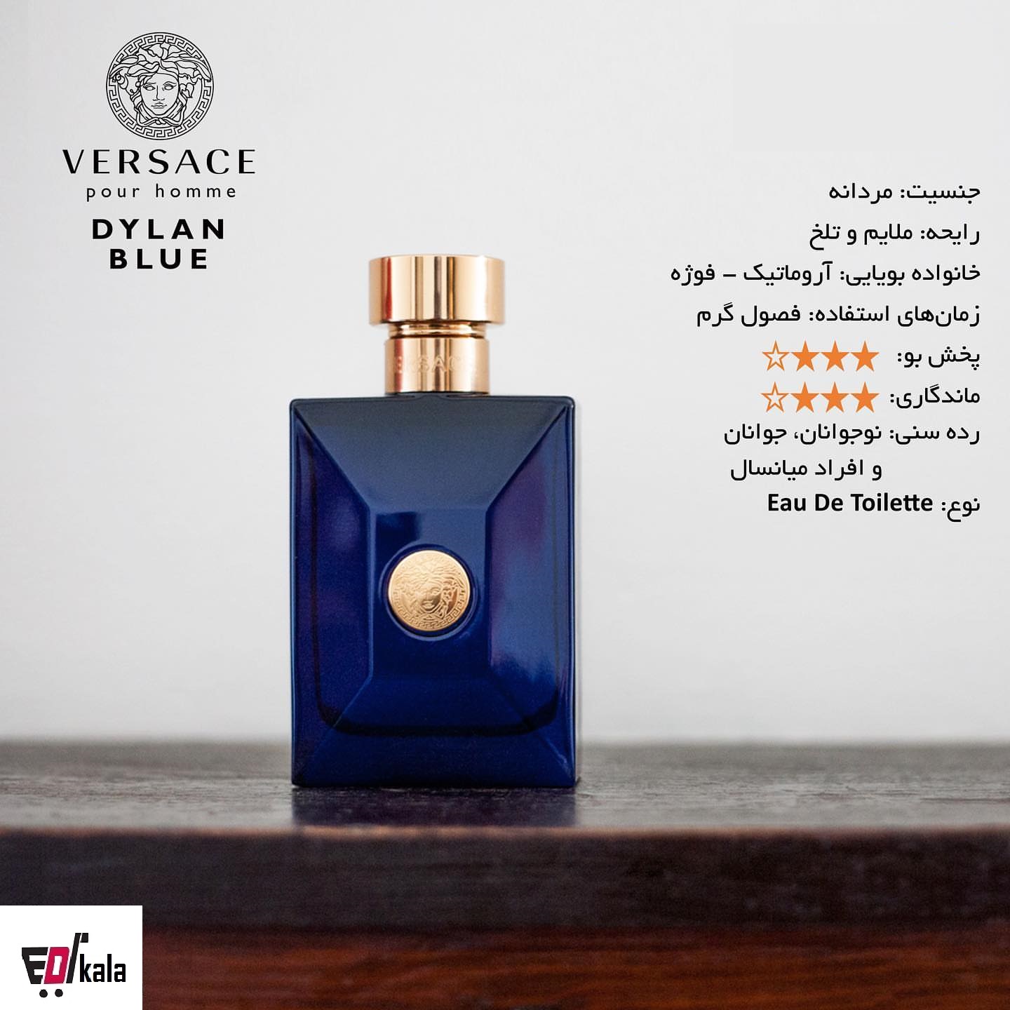 ادکلن ورساچ دیلن بلو _VERSACE DYLAN BLUE 1_ورساچ دیلن بلو - edikala